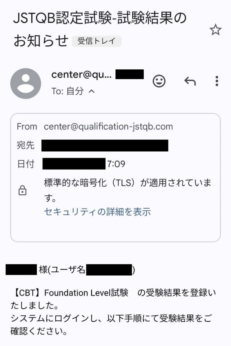 JSTQB Foundation Level(FL)はいつ試験結果が分かる？管理人の合格体験を元に解説！ | まつげブログ