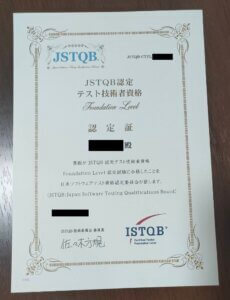 JSTQB Foundation Level(FL)試験の勉強方法やおすすめのテキスト・問題集を管理人の合格体験も交えて解説！ | まつげブログ